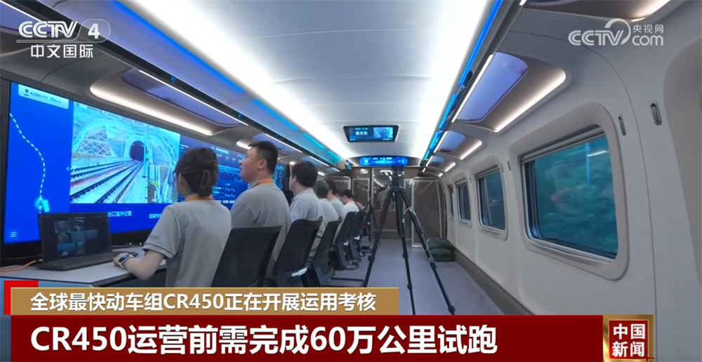 全球最快动车组CR450开展运用考核 科技硬实力推动“中国制造”向新攀高_新闻频道_央视网(cctv.com)